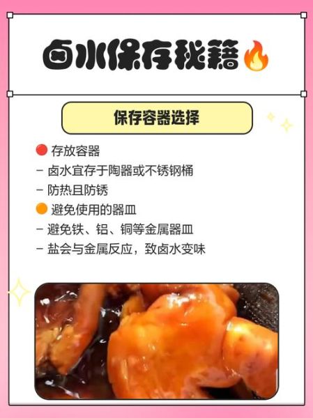 卤水汁的正确使用方法_卤水汁怎么保存-第2张图片-山城妙识