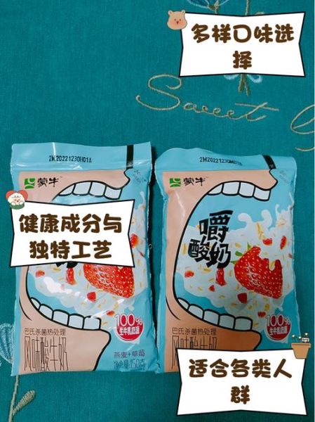 蒙牛酸奶哪个好喝_蒙牛酸奶热量高吗-第2张图片-山城妙识