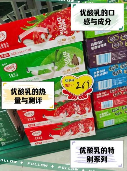 蒙牛酸奶哪个好喝_蒙牛酸奶热量高吗-第1张图片-山城妙识