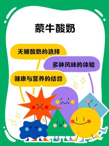 蒙牛酸奶哪个好喝_蒙牛酸奶热量高吗-第3张图片-山城妙识