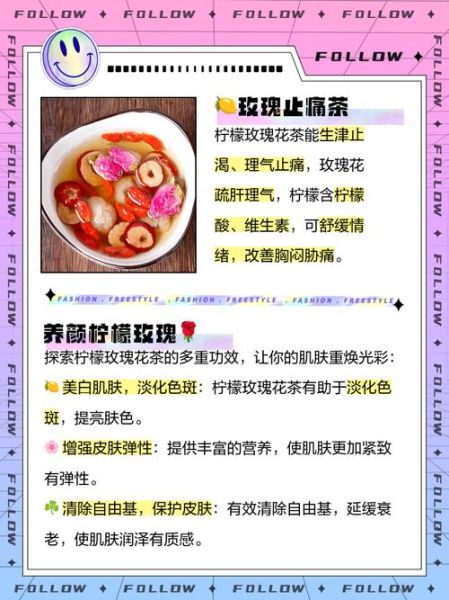 柠檬玫瑰花茶禁忌_什么人不能喝-第1张图片-山城妙识 柠檬玫瑰花茶禁忌_什么人不能喝-第1张图片-山城妙识