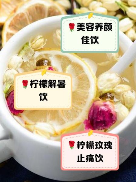 柠檬玫瑰花茶禁忌_什么人不能喝-第2张图片-山城妙识 柠檬玫瑰花茶禁忌_什么人不能喝-第2张图片-山城妙识