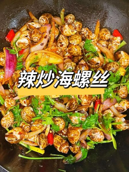 海螺怎么做好吃又简单_海螺的家常做法-第1张图片-山城妙识
