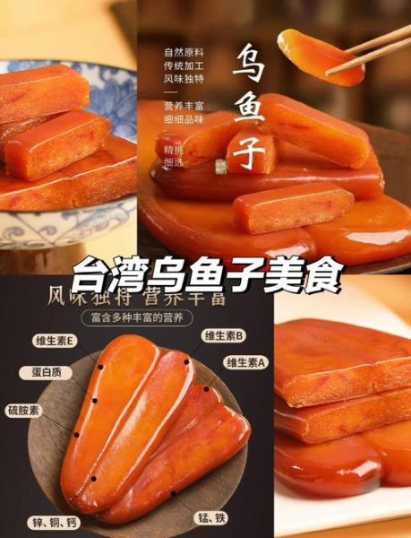 乌鱼子功效与作用_乌鱼子怎么吃最营养-第2张图片-山城妙识