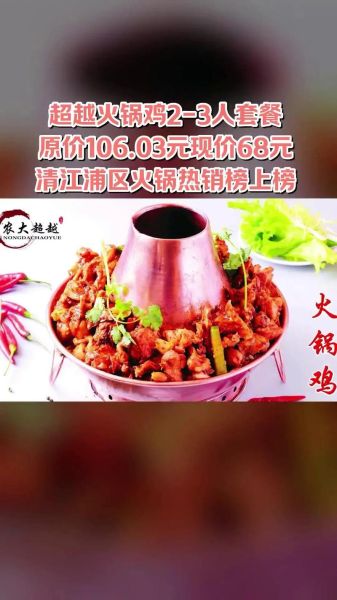 超越火锅鸡秘方香料有哪些_如何复刻正宗味道-第1张图片-山城妙识 超越火锅鸡秘方香料有哪些_如何复刻正宗味道-第1张图片-山城妙识