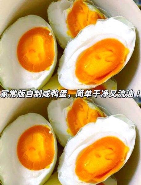 鸭蛋怎么做好吃_家常咸鸭蛋做法图解-第3张图片-山城妙识 鸭蛋怎么做好吃_家常咸鸭蛋做法图解-第3张图片-山城妙识