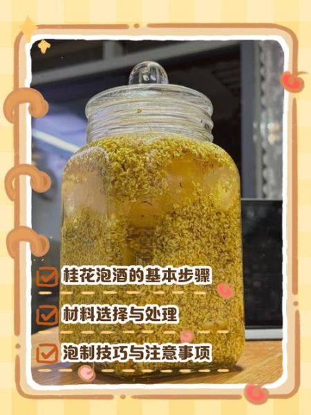 桂花果泡酒步骤_桂花果泡酒需要多久-第1张图片-山城妙识