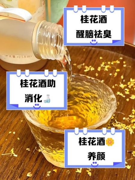 桂花果泡酒步骤_桂花果泡酒需要多久-第2张图片-山城妙识