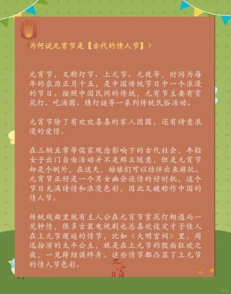 元宵节是中国的情人节吗_古代男女约会真相-第2张图片-山城妙识 元宵节是中国的情人节吗_古代男女约会真相-第2张图片-山城妙识