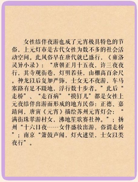 元宵节是中国的情人节吗_古代男女约会真相-第3张图片-山城妙识 元宵节是中国的情人节吗_古代男女约会真相-第3张图片-山城妙识
