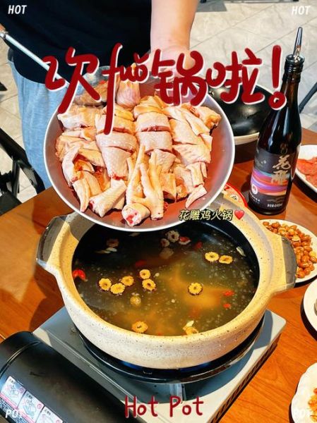 花雕鸡火锅怎么做_正宗做法步骤-第2张图片-山城妙识 花雕鸡火锅怎么做_正宗做法步骤-第2张图片-山城妙识