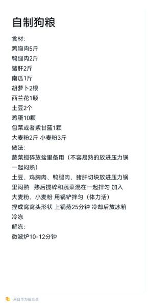 狗粮配方大全_如何自制狗粮-第1张图片-山城妙识