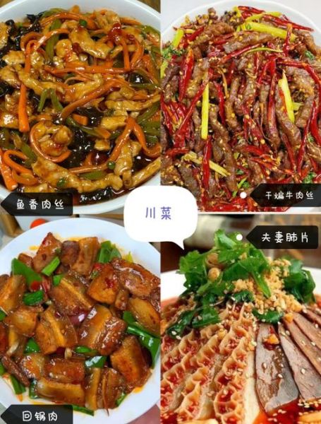 传统四大菜系有哪些_鲁菜川菜粤菜淮扬菜区别-第3张图片-山城妙识