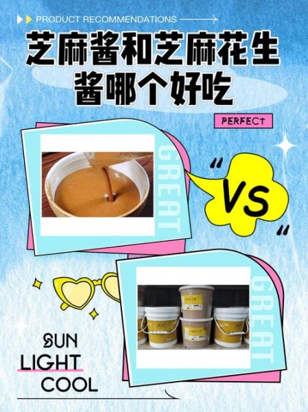 芝麻酱和花生酱有什么区别_哪个热量更高-第1张图片-山城妙识 芝麻酱和花生酱有什么区别_哪个热量更高-第1张图片-山城妙识