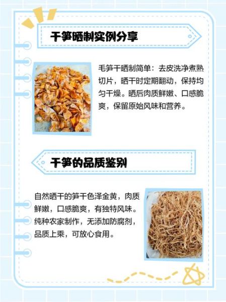 怎样晒笋干_笋干晒制技巧-第1张图片-山城妙识