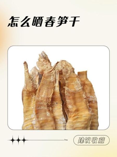 怎样晒笋干_笋干晒制技巧-第3张图片-山城妙识