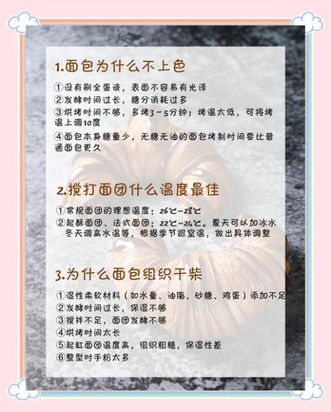 君之烘焙视频教程全集1_新手入门常见问题-第1张图片-山城妙识