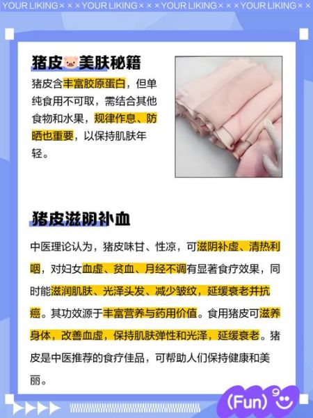 长期吃猪皮的皮肤变化_猪皮对皮肤真的好吗-第3张图片-山城妙识