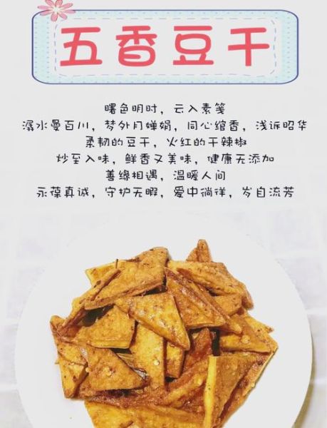 卤香干子怎么做_家常卤香干子做法大全-第1张图片-山城妙识