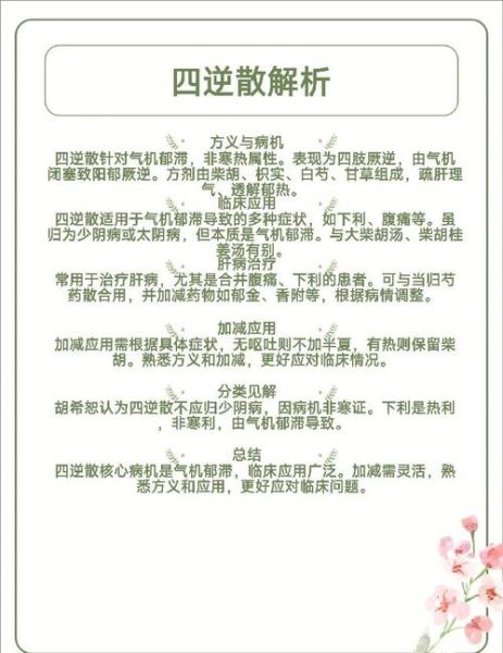 四逆散方歌功效_四逆散适合哪些症状-第1张图片-山城妙识