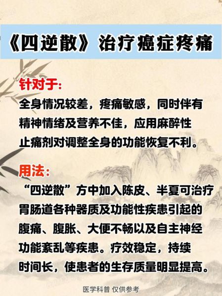 四逆散方歌功效_四逆散适合哪些症状-第3张图片-山城妙识