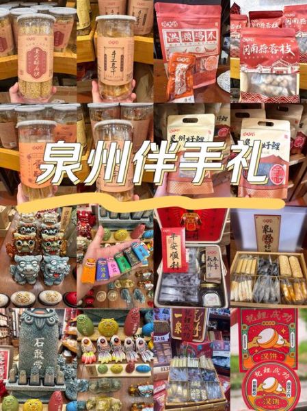 泉州特产零食有哪些值得买_泉州伴手礼怎么选-第1张图片-山城妙识