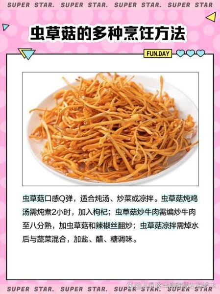 虫草菇的营养价值_虫草菇的功效与作用-第2张图片-山城妙识