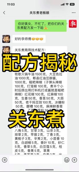 关东煮汤料配方怎么做_关东煮汤料配方有哪些-第1张图片-山城妙识