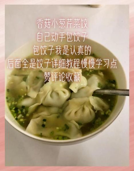 香菇包饺子用焯水吗_香菇饺子馅要不要焯水-第3张图片-山城妙识