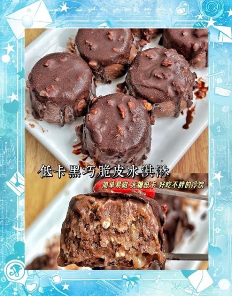 脆皮巧克力冰淇淋怎么做_脆皮巧克力冰淇淋热量高吗-第1张图片-山城妙识