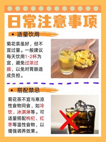 菊花茶的功效与作用及副作用_哪些人不能喝-第3张图片-山城妙识