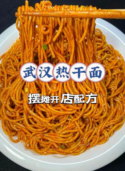 武汉热干面起源_热干面为什么叫热干面-第1张图片-山城妙识