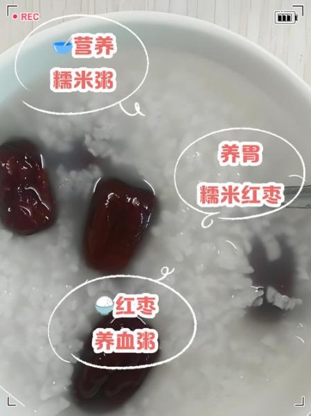 糯米红枣粥的功效_孕妇能吃吗-第2张图片-山城妙识