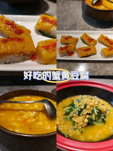 蟹黄豆腐家常做法_蟹黄豆腐怎么做好吃-第3张图片-山城妙识 蟹黄豆腐家常做法_蟹黄豆腐怎么做好吃-第3张图片-山城妙识
