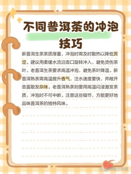 普洱茶怎么泡才正确_普洱茶冲泡水温多少度-第3张图片-山城妙识