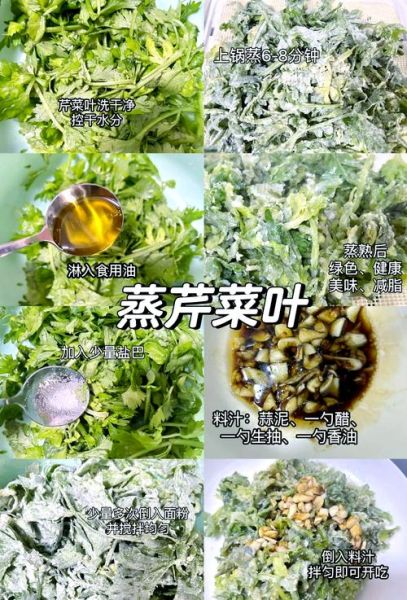 芹菜叶子怎么蒸着吃_芹菜叶子蒸多久能熟-第1张图片-山城妙识