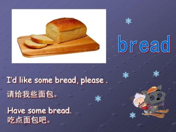 bread的英文单词怎么写_bread正确拼写方法-第2张图片-山城妙识
