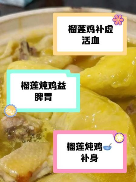 榴莲壳炖老母鸡怎么做_榴莲壳炖老母鸡的功效-第2张图片-山城妙识