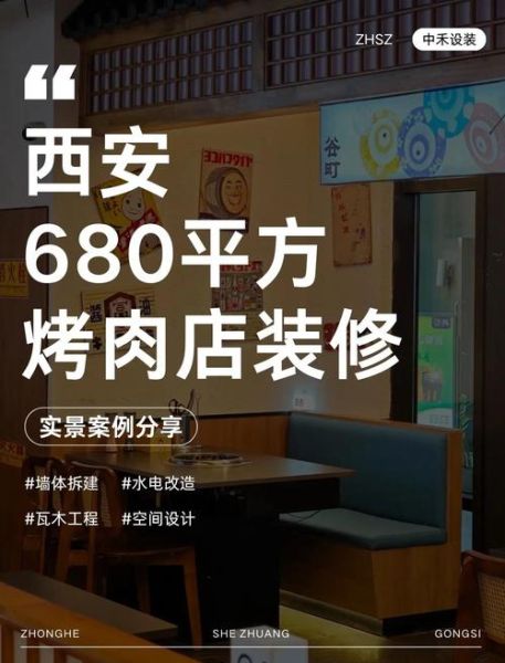 烤肉店装修风格怎么选_烤肉店装修多少钱-第2张图片-山城妙识