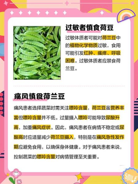 荷兰豆不宜搭配什么_哪些食物相克-第1张图片-山城妙识 荷兰豆不宜搭配什么_哪些食物相克-第1张图片-山城妙识
