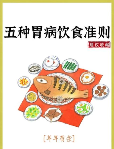 胃病患者一日三餐吃什么_如何科学搭配食谱-第3张图片-山城妙识