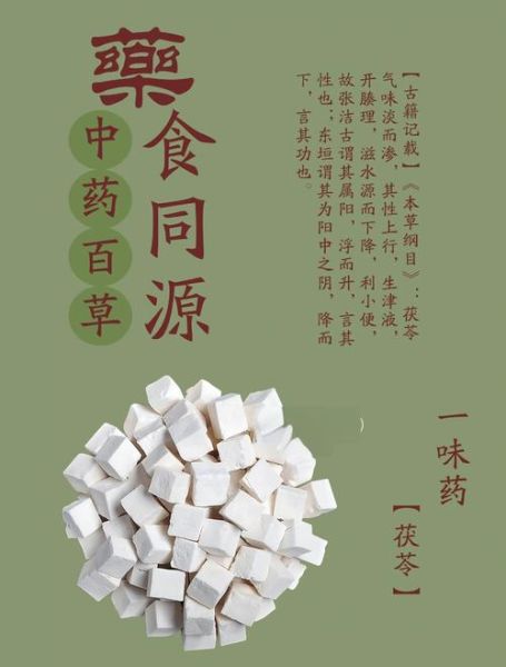 茯苓的功效与作用_茯苓的主治有哪些-第2张图片-山城妙识 茯苓的功效与作用_茯苓的主治有哪些-第2张图片-山城妙识