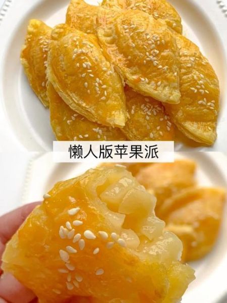 简易苹果派怎么做_苹果派烤箱温度时间-第2张图片-山城妙识