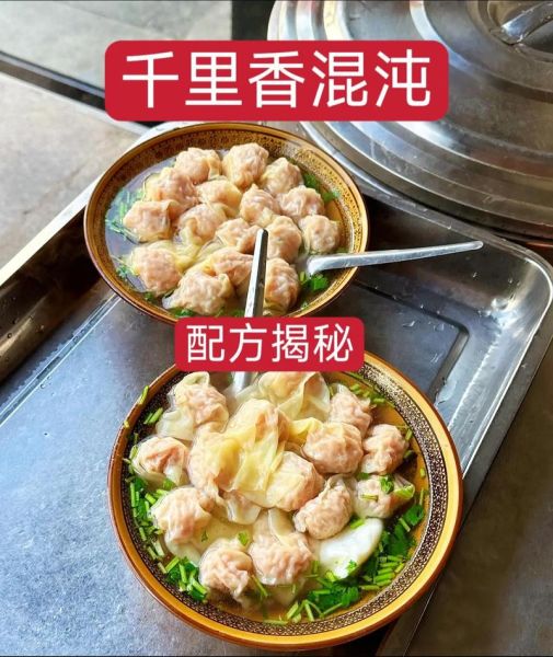 千里香小馄饨馅怎么做_正宗配方比例-第2张图片-山城妙识 千里香小馄饨馅怎么做_正宗配方比例-第2张图片-山城妙识