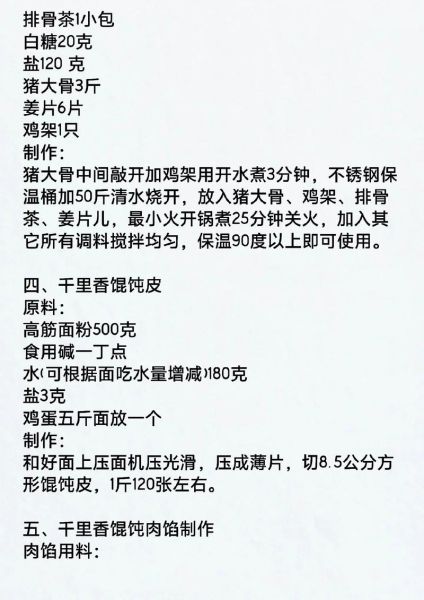 千里香小馄饨馅怎么做_正宗配方比例-第1张图片-山城妙识 千里香小馄饨馅怎么做_正宗配方比例-第1张图片-山城妙识