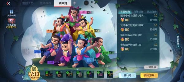 葫芦娃游戏怎么快速升级_葫芦娃游戏最强阵容推荐-第3张图片-山城妙识