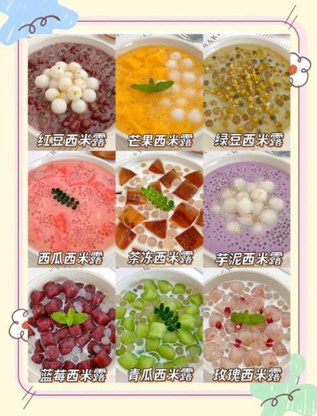 西米露甜品怎么做_西米露甜品有哪些口味-第1张图片-山城妙识
