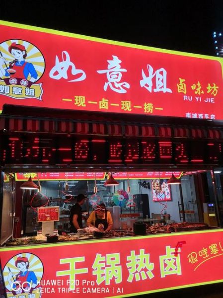 加盟卤味店赚钱吗_新手怎么选品牌-第1张图片-山城妙识