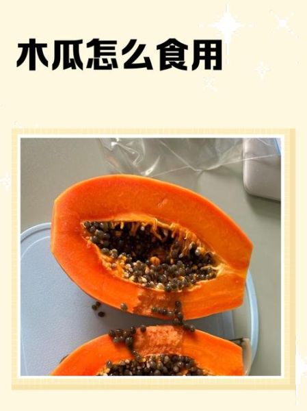 木瓜怎么吃丰胸效果好_什么时候吃木瓜最丰胸-第1张图片-山城妙识
