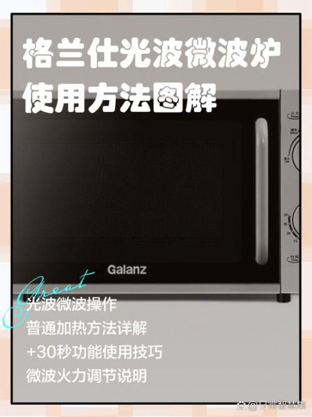 格兰仕微波炉符号大全图解_这些图标到底怎么用-第1张图片-山城妙识 格兰仕微波炉符号大全图解_这些图标到底怎么用-第1张图片-山城妙识